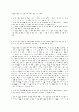 국민연금공단 기금운용본부 수탁자책임 자기소개서-1페이지