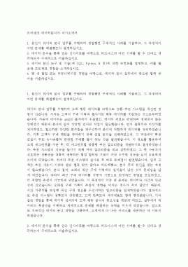 리치앤코 데이터분석가 자기소개서-1페이지