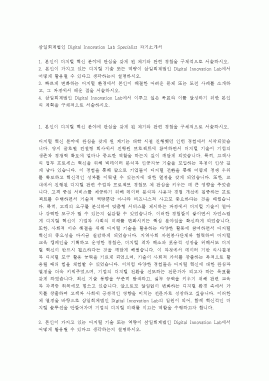 삼일회계법인 Digital Innovation Lab Specialist 자기소개서-1페이지