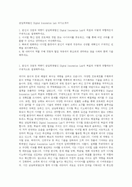 삼일회계법인 Digital Innovation Lab 자기소개서-1페이지