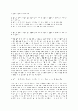 선진경영지원비서 자기소개서-1페이지