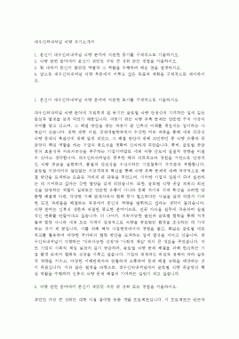대우인터내셔널 식량 자기소개서-1페이지