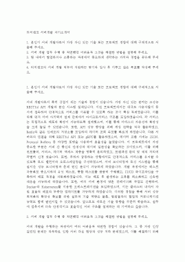 리치앤코 서버개발 자기소개서-1페이지