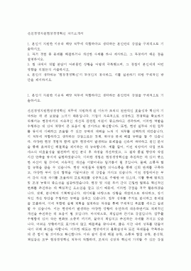 선진경영지원현장경영혁신 자기소개서-1페이지