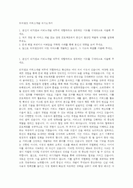 리치앤코 서비스개발 자기소개서-1페이지