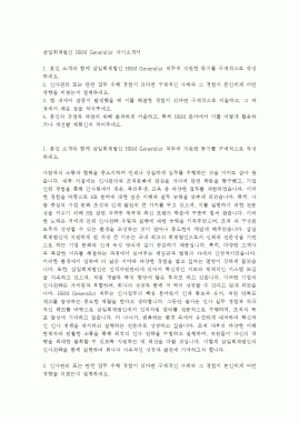 삼일회계법인 HRM Generalist 자기소개서-1페이지