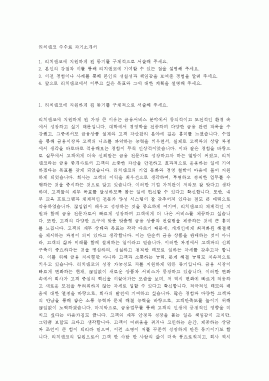 리치앤코 수수료 자기소개서-1페이지