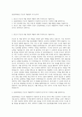 삼일회계법인 IT운영 개발업무 자기소개서-1페이지