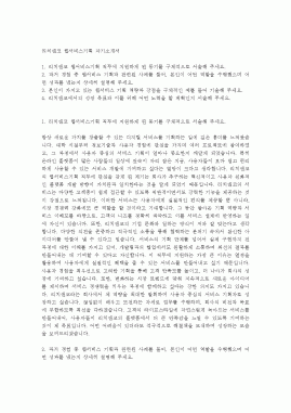 리치앤코 웹서비스기획 자기소개서-1페이지