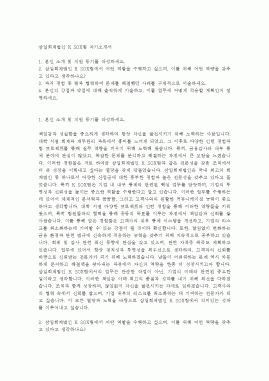 삼일회계법인 K SOX팀 자기소개서-1페이지