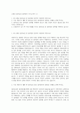 스템코 설비보전 설비관리 자기소개서 (1)-1페이지