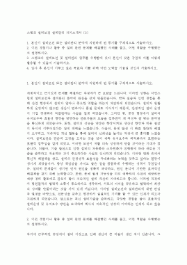 스템코 설비보전 설비관리 자기소개서 (2)-1페이지