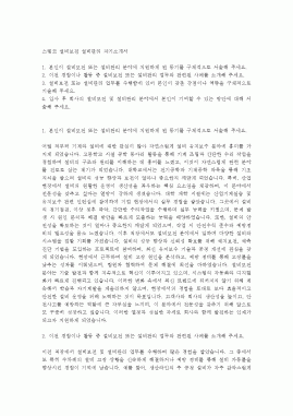 스템코 설비보전 설비관리 자기소개서-1페이지