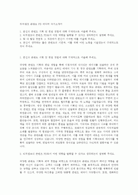 리치앤코 콘텐츠 PD 에디터 자기소개서-1페이지