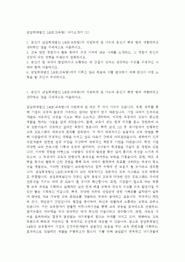 삼일회계법인 L&E(교육팀) 자기소개서 (2)-1페이지