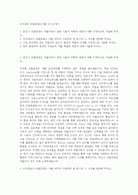 리치앤코 프론트엔드개발 자기소개서-1페이지