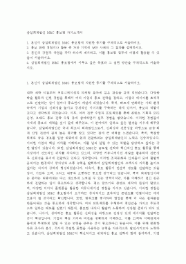 삼일회계법인 M&C 홍보팀 자기소개서-1페이지