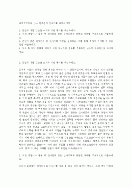 니프코코리아 인사 인사관리 인사기획 자기소개서-1페이지