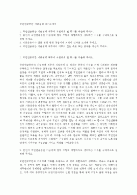 국민연금공단 기금정책 자기소개서-1페이지