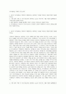 리치앤타임 기획직 자기소개서-1페이지