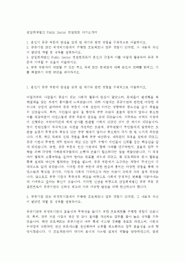 삼일회계법인 Public Sector 컨설턴트 자기소개서-1페이지