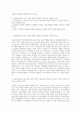 스템코 안전관리자 PSM담당 자기소개서-1페이지
