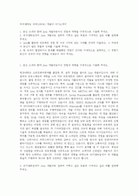 리치앤타임 자바(JAVA) 개발자 자기소개서-1페이지