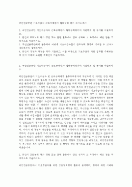 국민연금공단 기초수급자 근로능력평가 활동능력 평가 자기소개서-1페이지