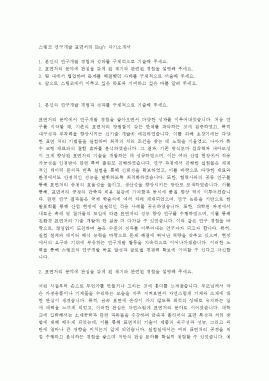 스템코 연구개발 표면처리 Engr 자기소개서-1페이지