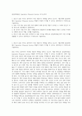 삼일회계법인 Specialist-Financial Service 자기소개서-1페이지