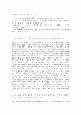 니프코코리아 전기 소방안전관리 자기소개서-1페이지