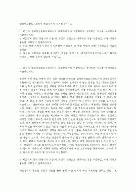 앰코테크놀로지코리아 제조장비직 자기소개서 (3)-1페이지