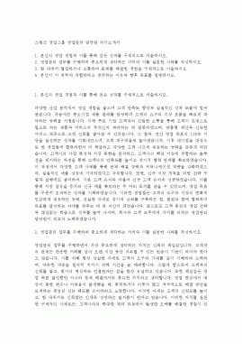 스템코 영업그룹 영업관리 담당원 자기소개서-1페이지