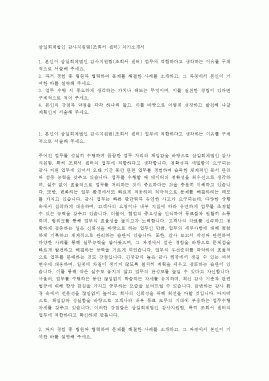 삼일회계법인 감사지원팀(조회서 센터) 자기소개서-1페이지