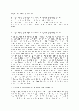 삼일회계법인 개발 운영 자기소개서-1페이지