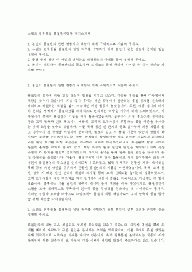 스템코 원류품질 품질관리담당 자기소개서-1페이지