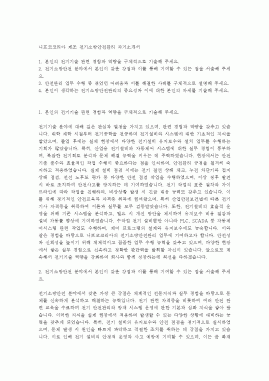 니프코코리아 제조 전기소방안전관리 자기소개서-1페이지
