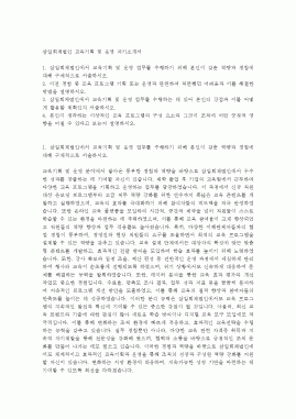 삼일회계법인 교육기획 및 운영 자기소개서-1페이지