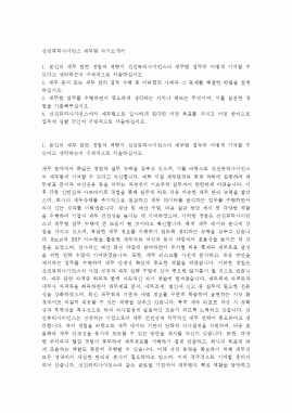 선진뷰티사이언스 재무팀 자기소개서-1페이지