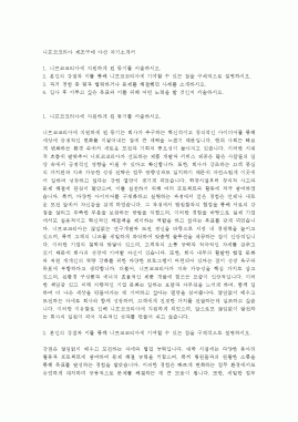 니프코코리아 제조구매 아산 자기소개서-1페이지