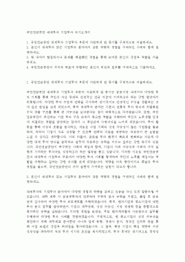 국민연금공단 대체투자 기업투자 자기소개서-1페이지