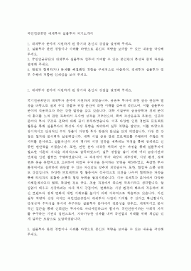 국민연금공단 대체투자 실물투자 자기소개서-1페이지