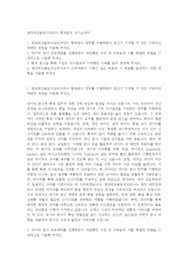 앰코테크놀로지코리아 통계분석 자기소개서-1페이지