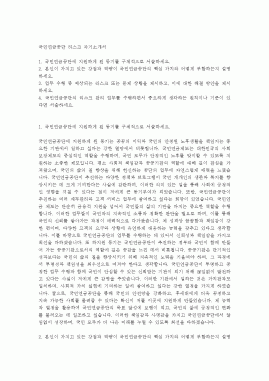 국민연금공단 리스크 자기소개서-1페이지