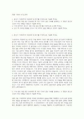 리홈 기계직 자기소개서-1페이지