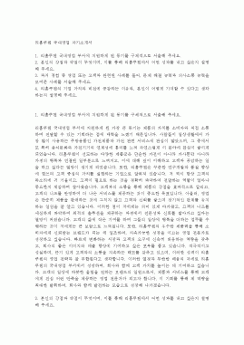 리홈쿠첸 국내영업 자기소개서-1페이지