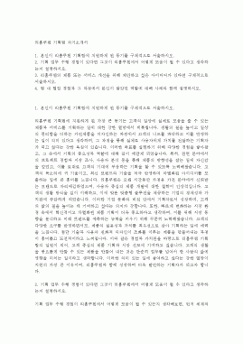 리홈쿠첸 기획팀 자기소개서-1페이지