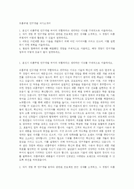 리홈쿠첸 연구개발 자기소개서-1페이지