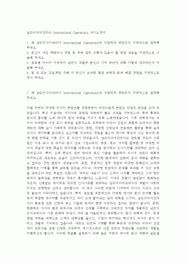 닐슨미디어코리아 International Operations 자기소개서-1페이지