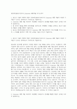 앰코테크놀로지코리아_Substrate 제품개발 자기소개서-1페이지
